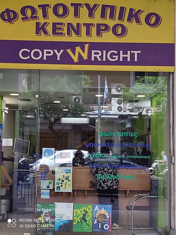 Φωτοτυπίες Εκτυπώσεις Αθήνα | copyWright